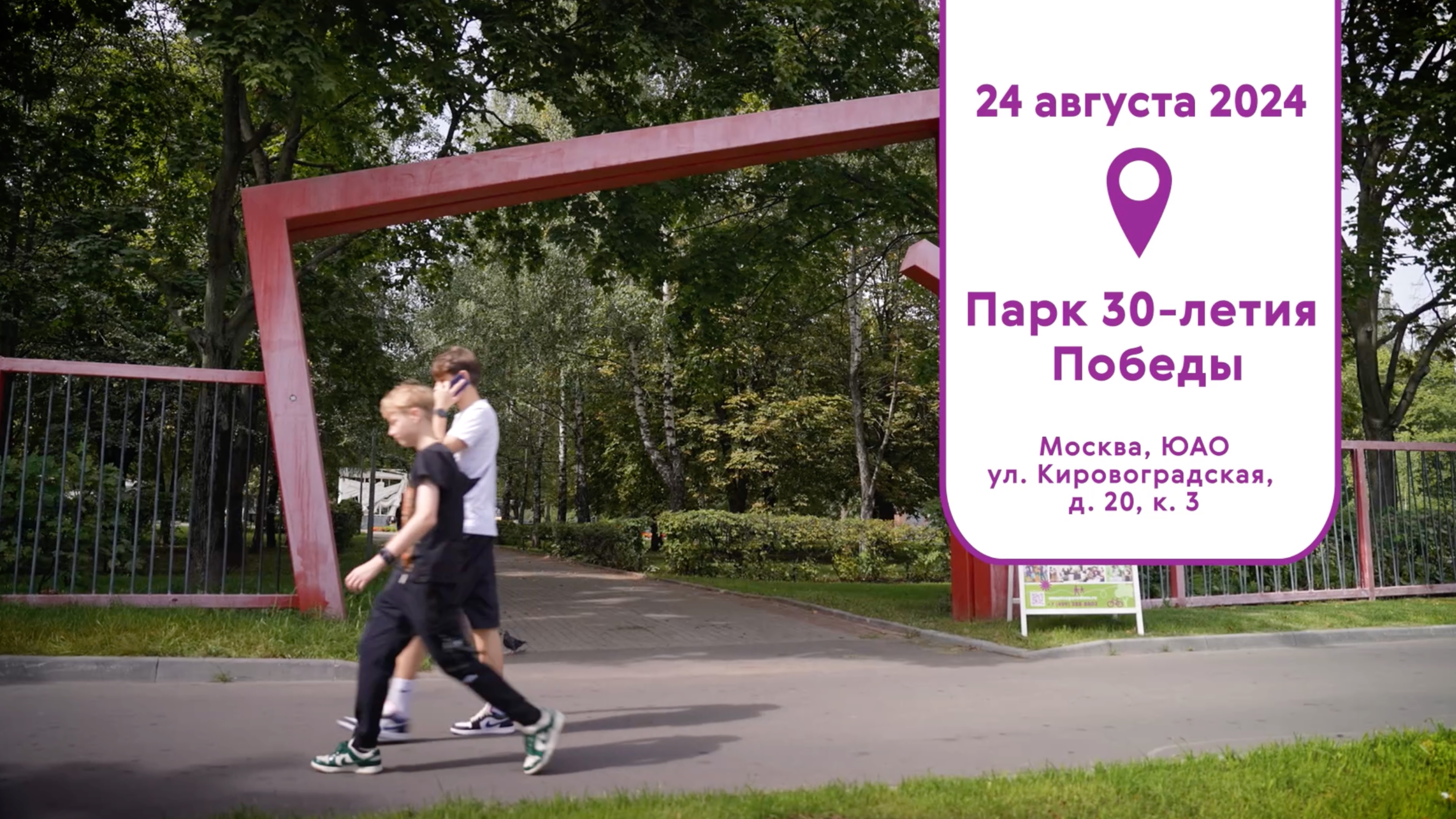 парк 30-летия Победы