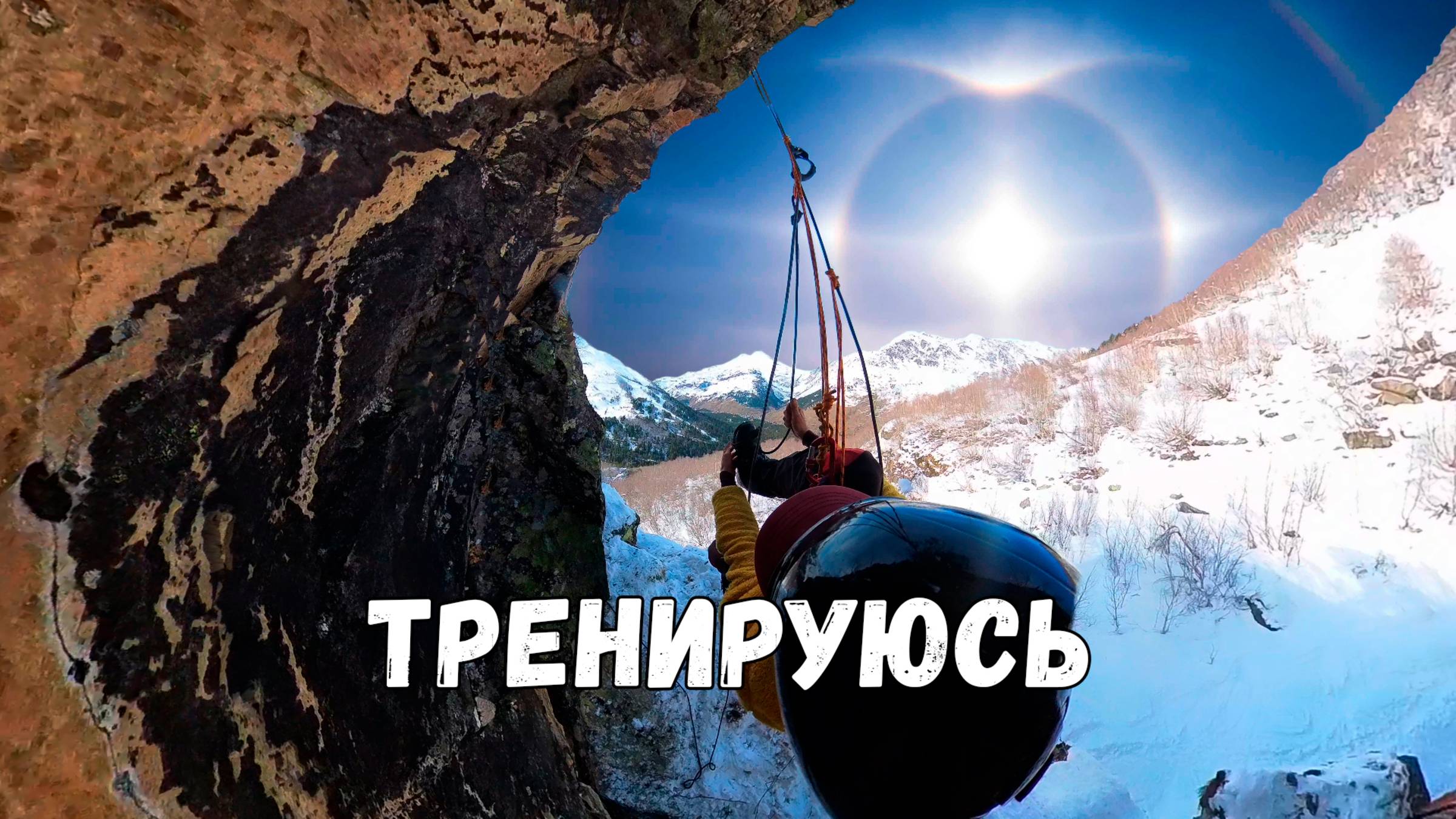 Повис. Зацепиться не за что, под ногами пропасть, а нужно наверх