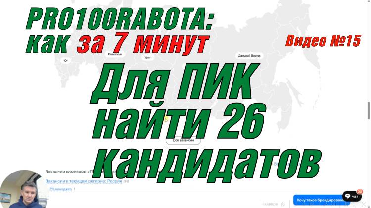 Как за 7 минут найти, пригласить и провести собеседование 26 менеджеров для ПИК