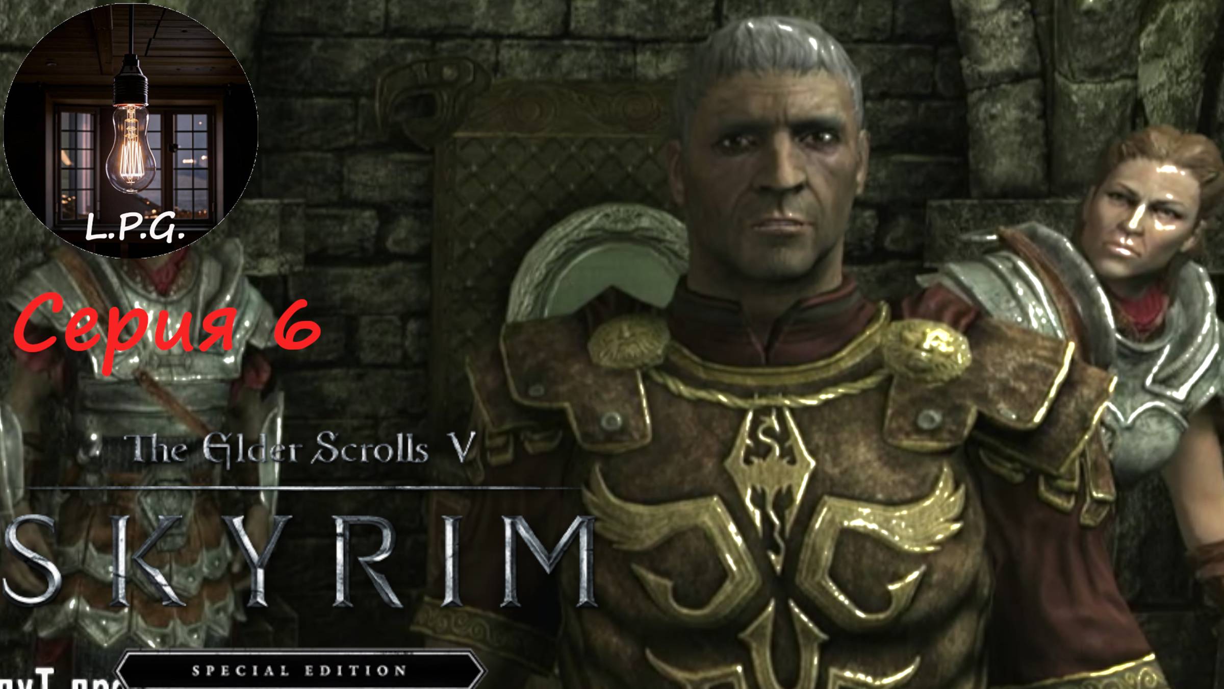 The Elder Scrolls V: Skyrim Special Edition. Стрим-прохождение 6. Мы теперь Вампир-Легионер