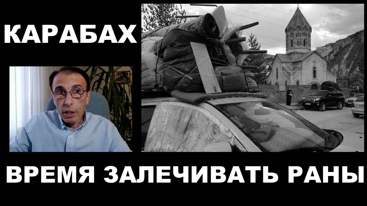 Карабахская катастрофа. Могло ли быть по иному. Армен Валесян на канале Алексея Новицкого