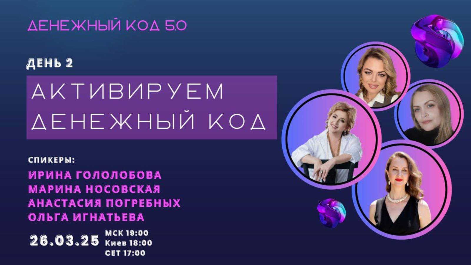 Марафон Денежный код 5.0 "АКТИВИРУЕМ ДЕНЕЖНЫЙ КОД" 2 день