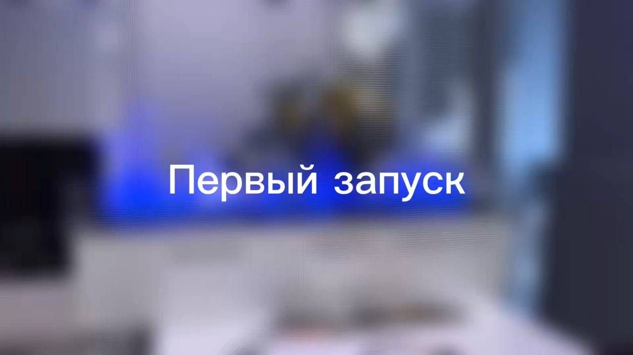 Первый запуск камина VEPO