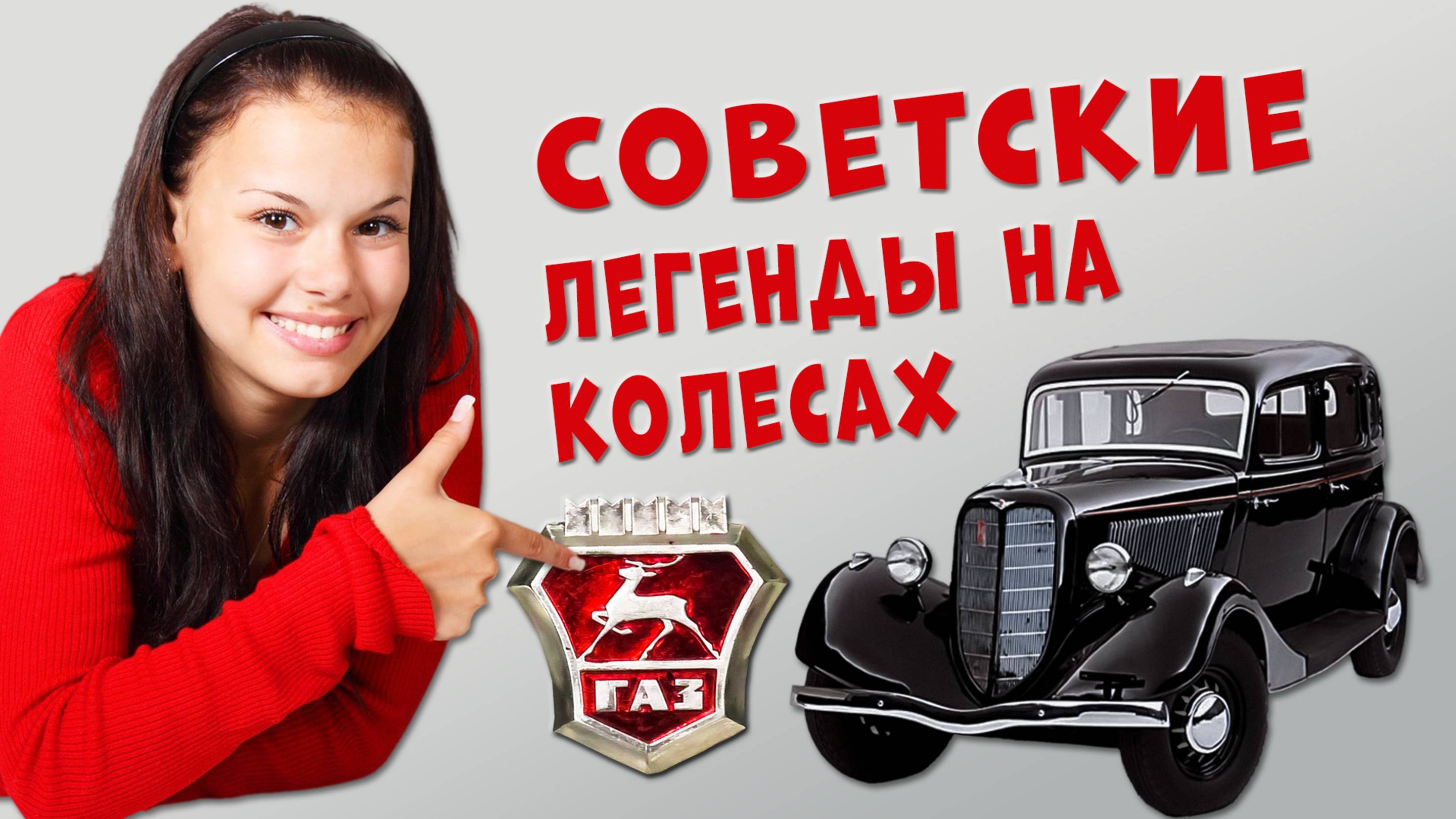 Советские легенды на колёсах: Что скрывает музей ГАЗ в Нижнем Новгороде?