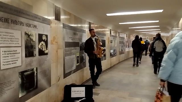 Молодой человек играет на саксофоне/Ст.Метро: Красный Проспект и Сибирская/ Новосибирск/ 26.03.2025