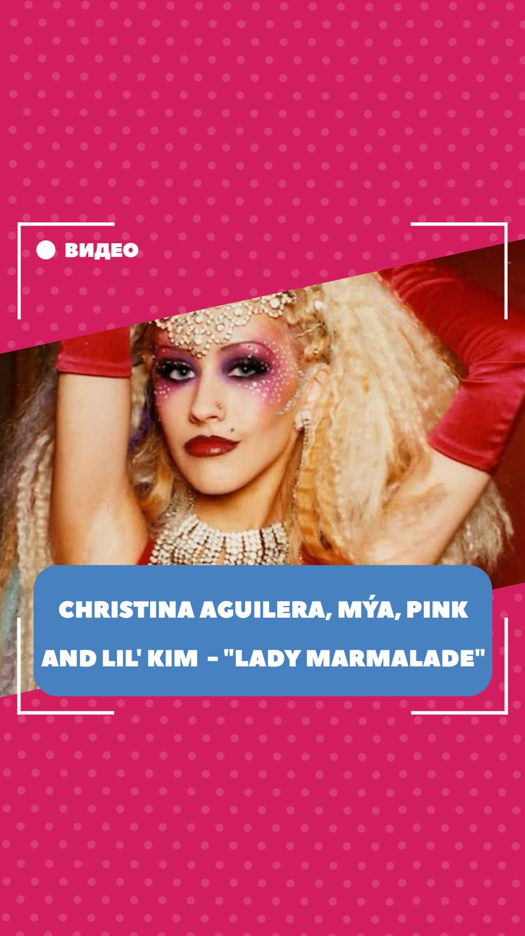 Lady Marmalade - фильм "Мулен Руж!". "Moulin Rouge!" Школа английского языка English Discussion