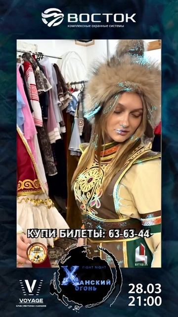 ХАНСКИЙ ОГОНЬ | 28.03.2025