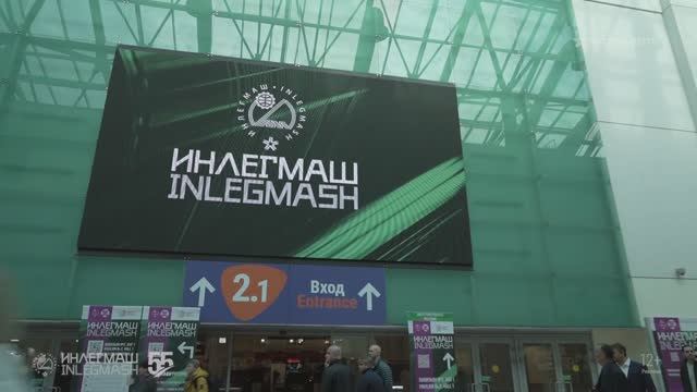 Фильм о выставке «Инлегмаш-2025»