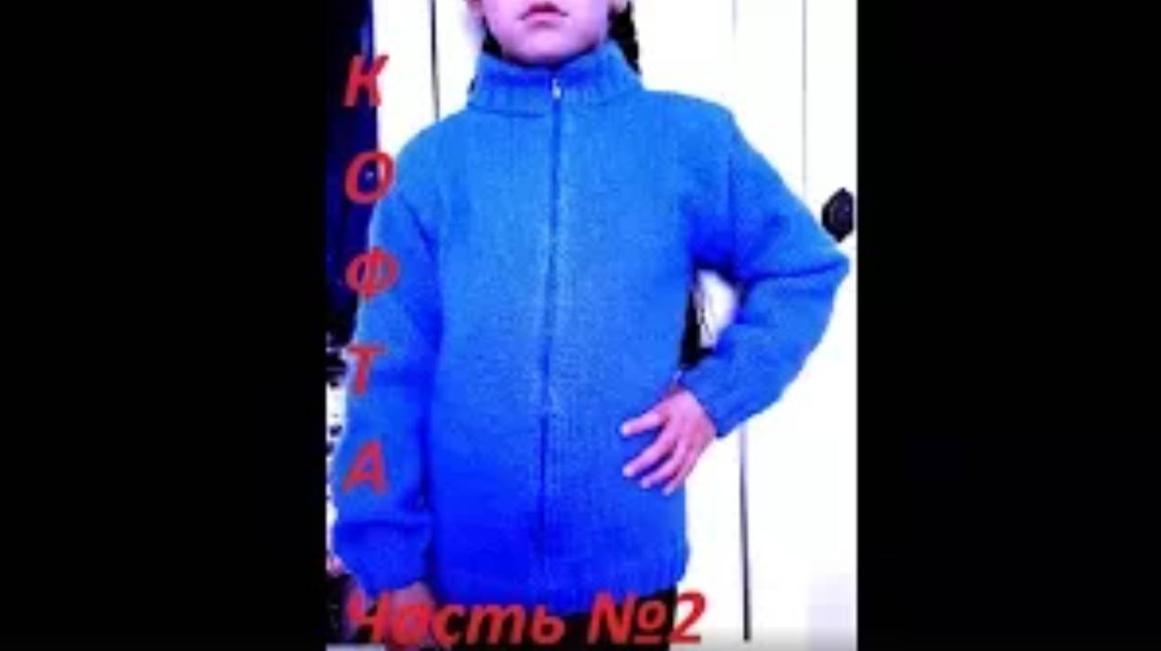 _ВЯЗАНИЕ_ ВЯЖЕМ КОФТУ УНИСЕКС.Часть№2.Красивая кофта видеоурок.