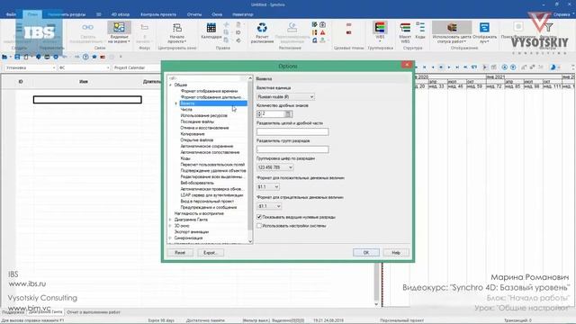 [Курс «SYNCHRO Pro. 4D»] Общие настройки