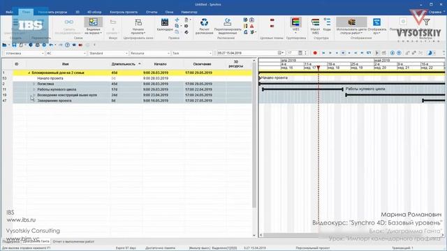 [Курс «SYNCHRO Pro. 4D»] Импорт календарного графика