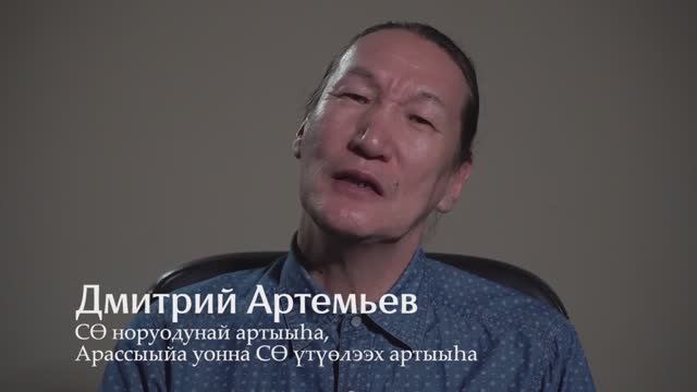 Дмитрий Артемьев, СӨ норуодунай артыыһа сэриигэ кыттыбыт аҕатын туһунан