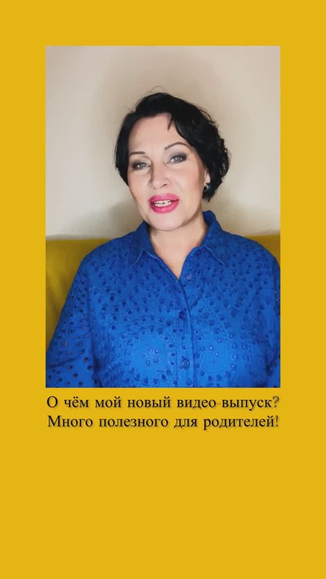 ‼️АНОНС нового выпуска для родителей #воспитание #дети #ребенок #родители #стереотипы #семья #жизнь