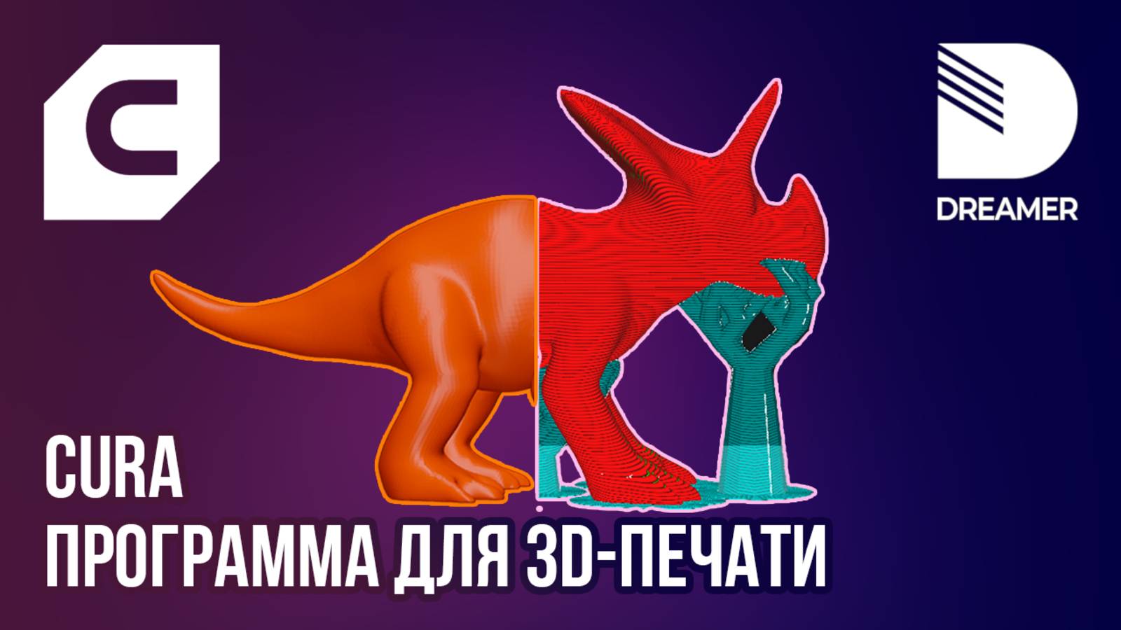 UltiMaker Cura: Настраиваем модель для 3D-печати