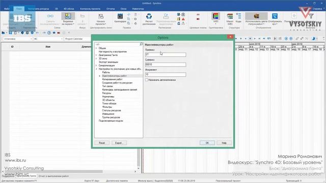 [Курс «SYNCHRO Pro. 4D»] Настройки идентификаторов работ