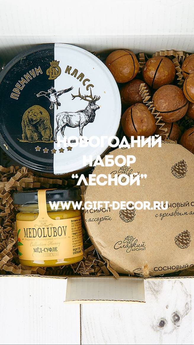 Новогодний набор “Лесной”