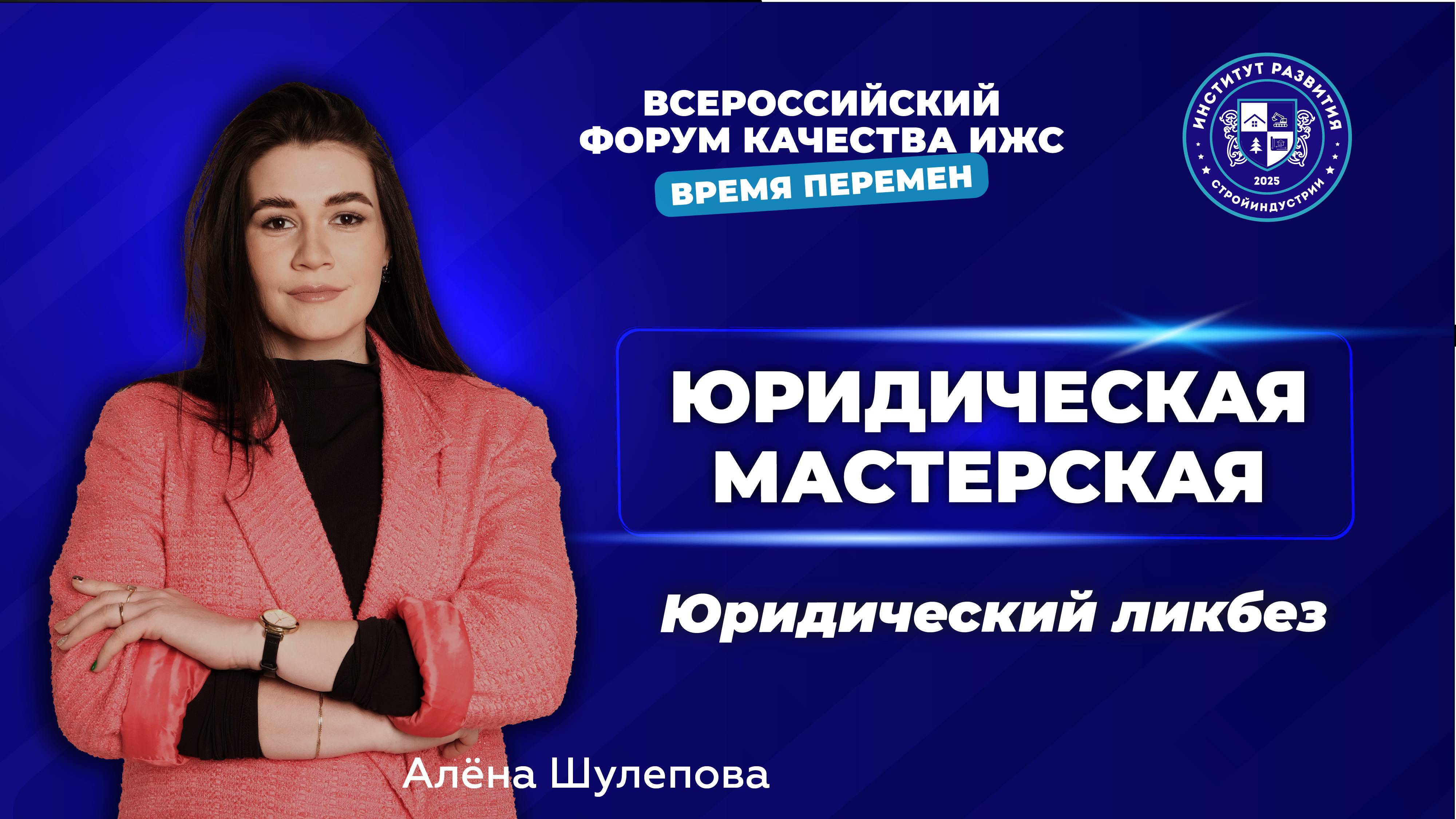 9 часть. Время Перемен. Алена Шулепова!