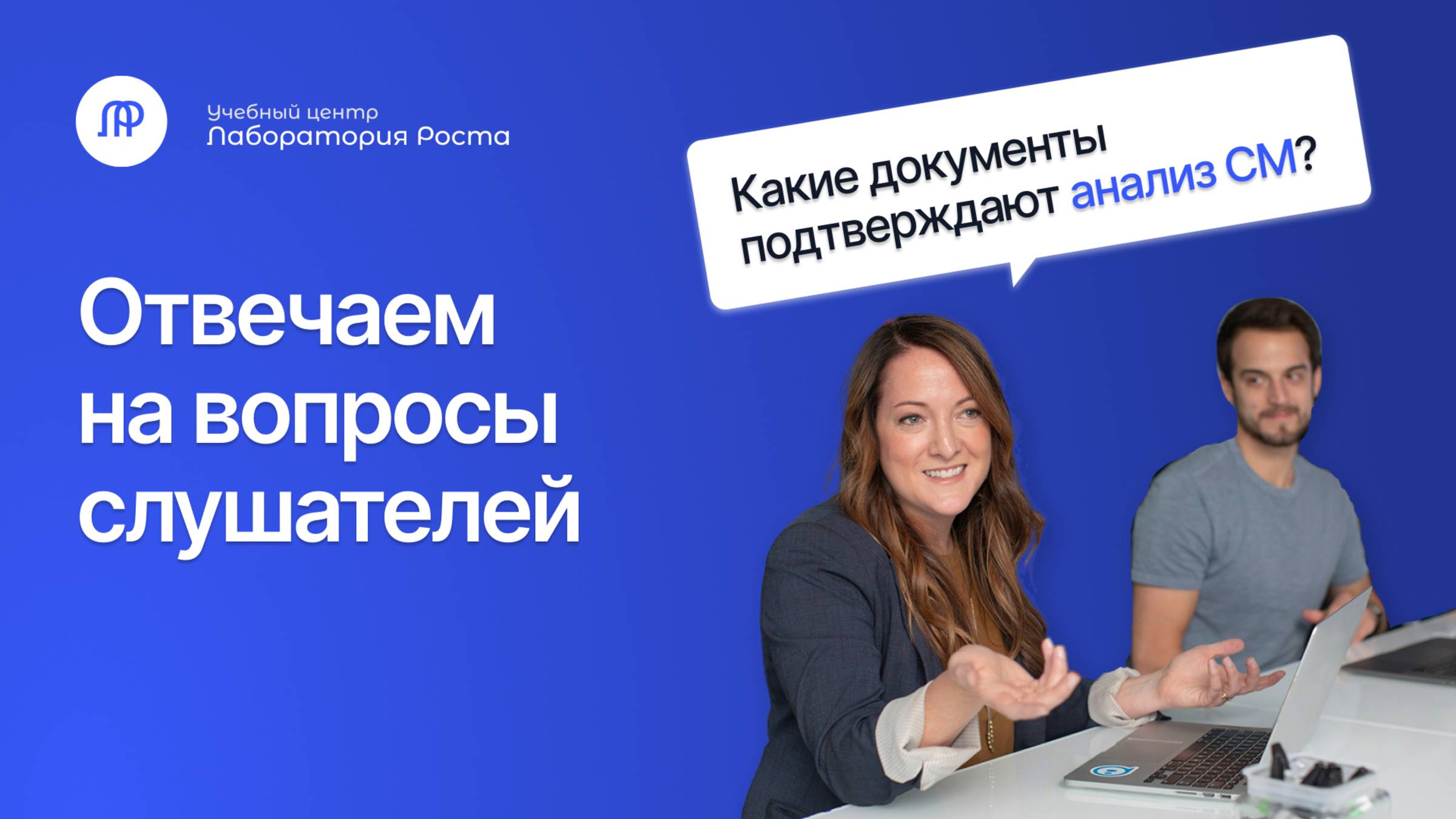 Какие документы подтверждают анализ системы менеджмента? | УЦ Лаборатория Роста