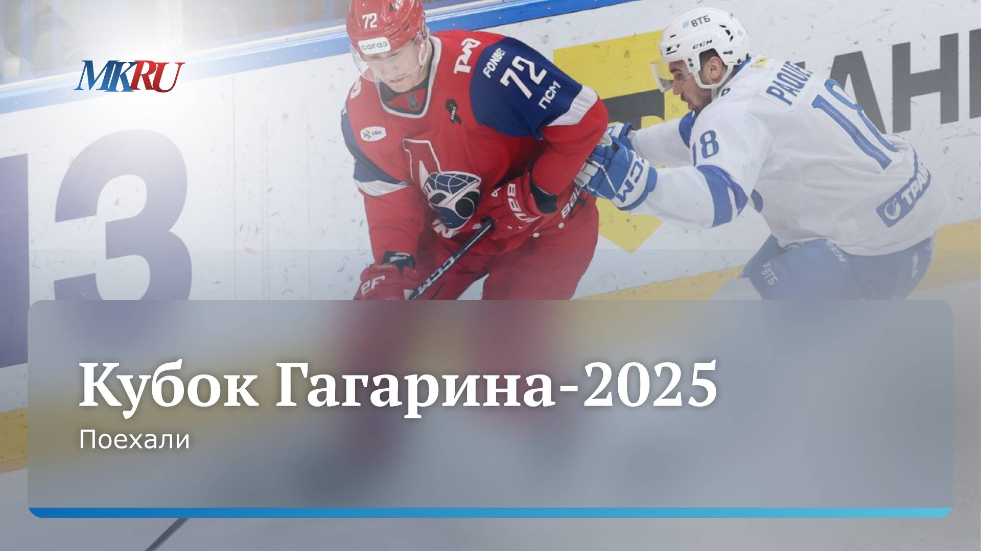Александр Кожевников обсудил турнирные результаты КХЛ
