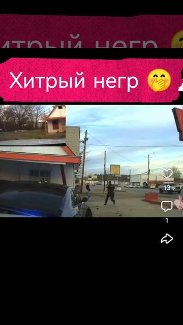 Негр оказался хитрее всех