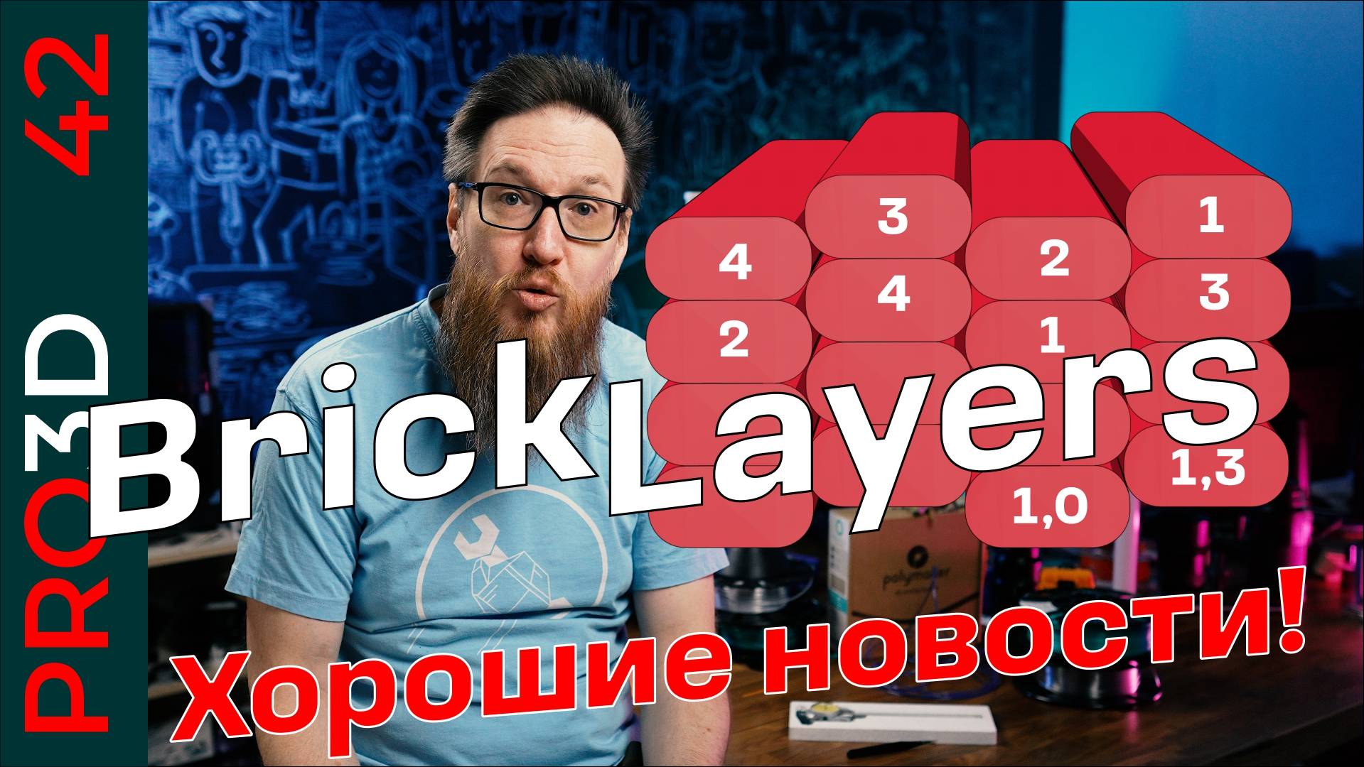 Бесплатная добавка к прочности: BrickLayers — "правильный" порядок печати и тесты на PETG