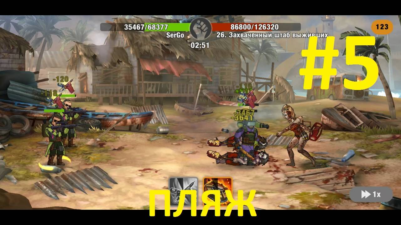 Zero City #5 Пляж / Босс Спасательница Памела