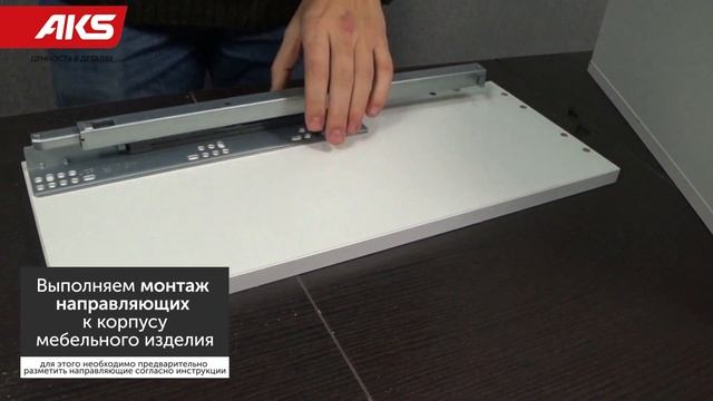 Направляющие скрытого монтажа 3/4 с системой плавного закрывания | бренд AKS