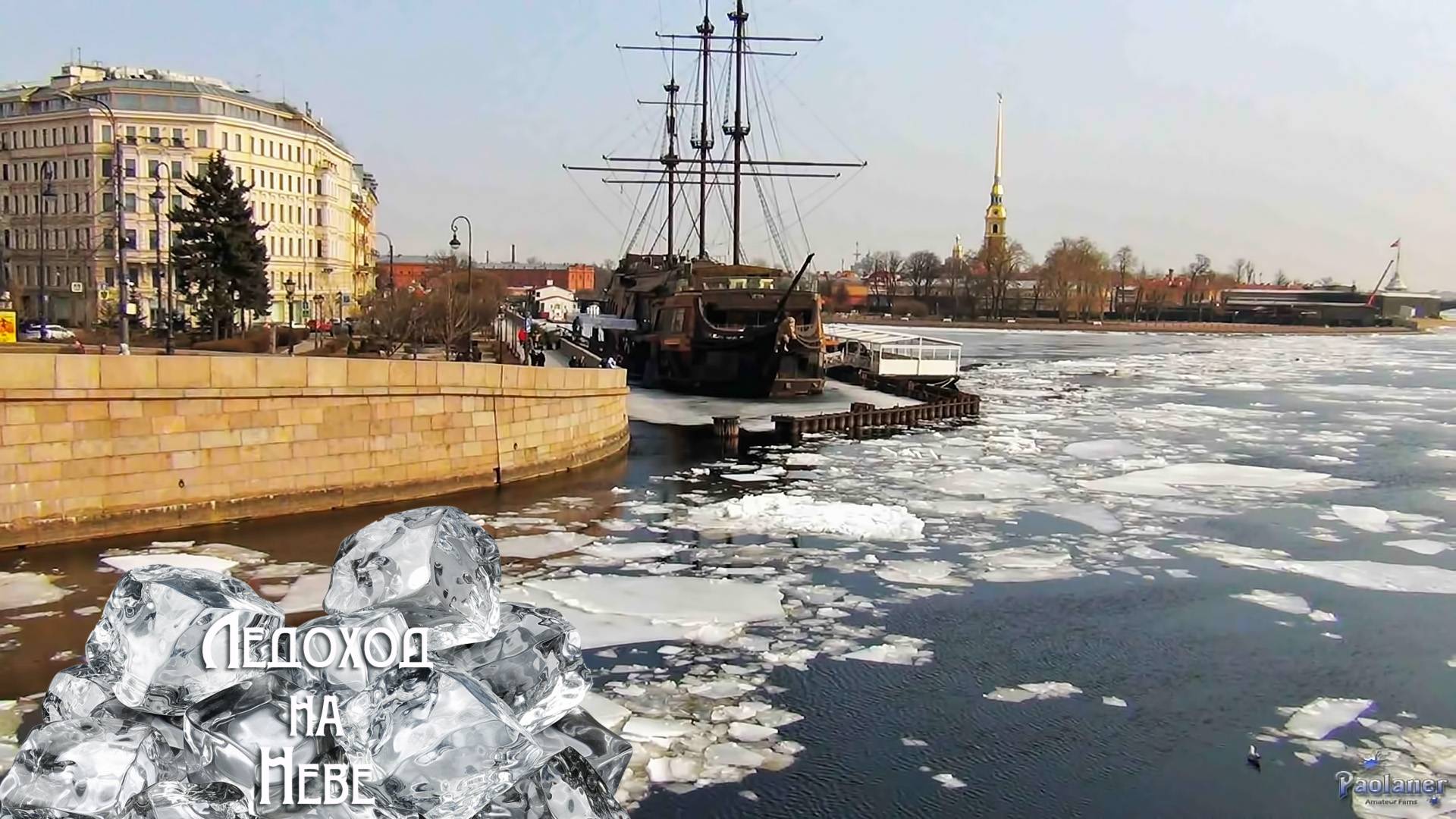 Ледоход на Неве (2025)