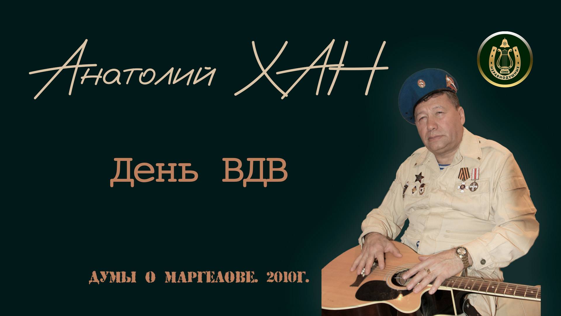 09. День ВДВ