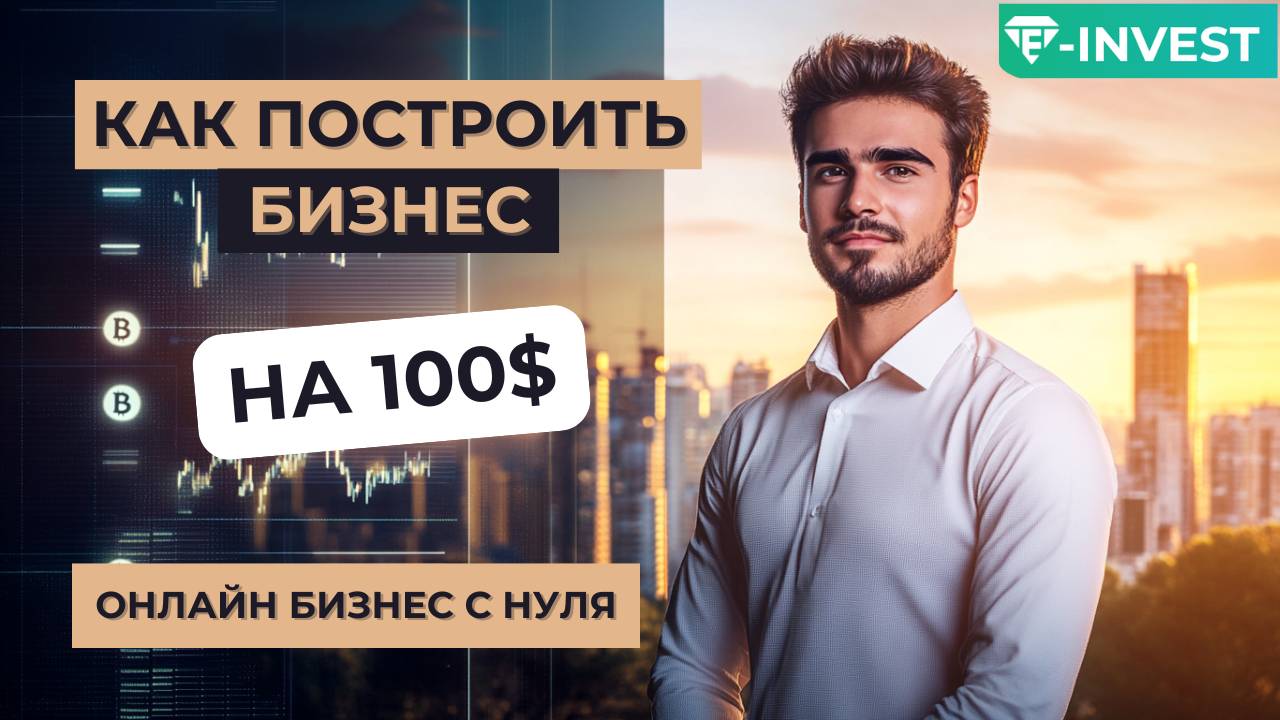 Онлайн-бизнес без вложений? Почти. Главное — личный бренд