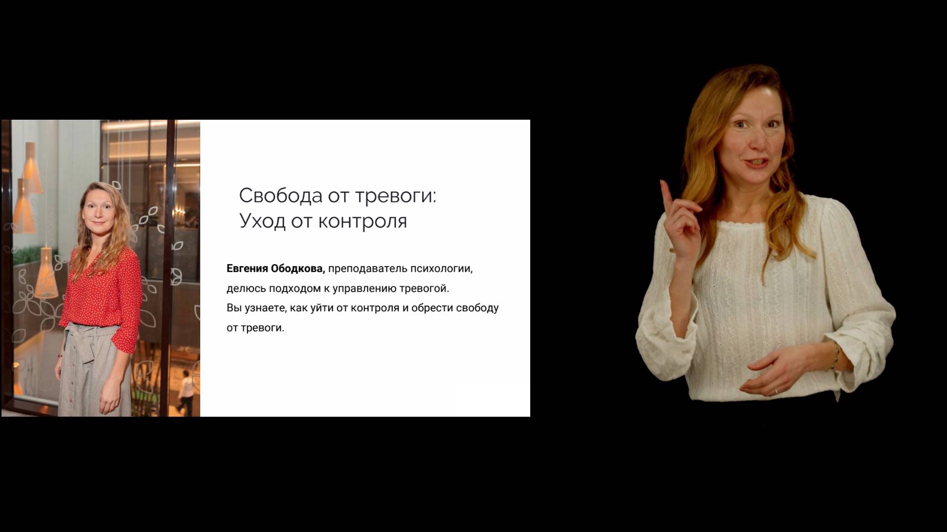 Свобода от тревоги: Уход от контроля