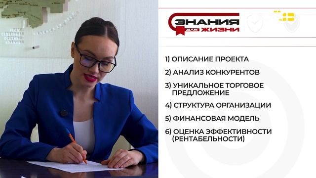 Знания для жизни. Как открыть своё дело без рисков?