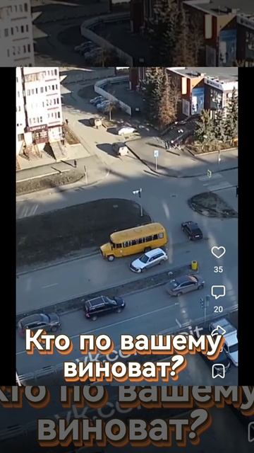 И кто теперь виноват в этом ДТП?