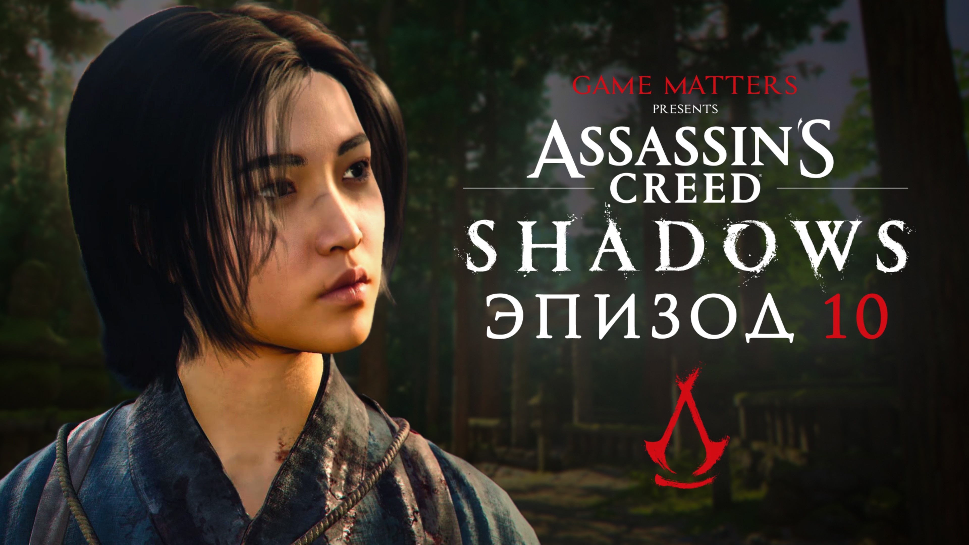 БРОДЯЧИЕ ПСЫ | Assassin's Creed Shadows #10 | Прохождение Без Комментариев [PS5]