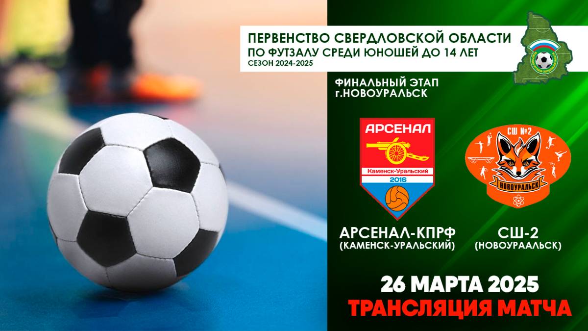 26.03.2025 | АРСЕНАЛ-КПРФ - СШ-2 (ТРАНСЛЯЦИЯ МАТЧА)