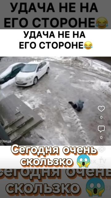 Парень видимо одел очень сильно скользкие кроссовки