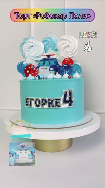 Торт "Робокар Поли" (V102D) #торт #крембисквит #тортназаказ #тортспб #робокар #robocar