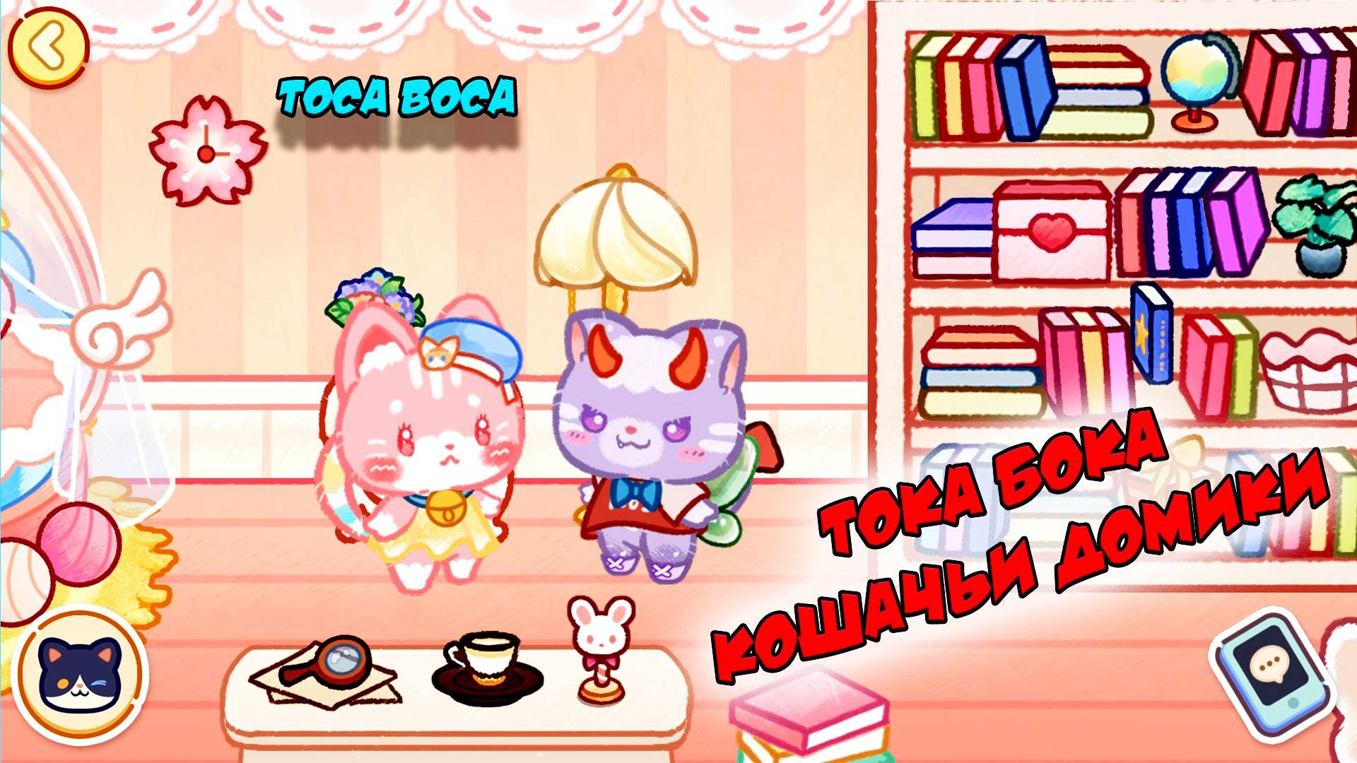 Тока Бока: Друзья Котятки 🐱 | Toca Boca | Часть 2