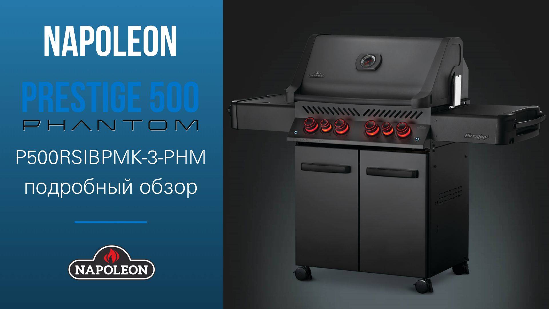 Prestige 500 Phantom - подробный обзор уникальной версии легендарного газового гриля!