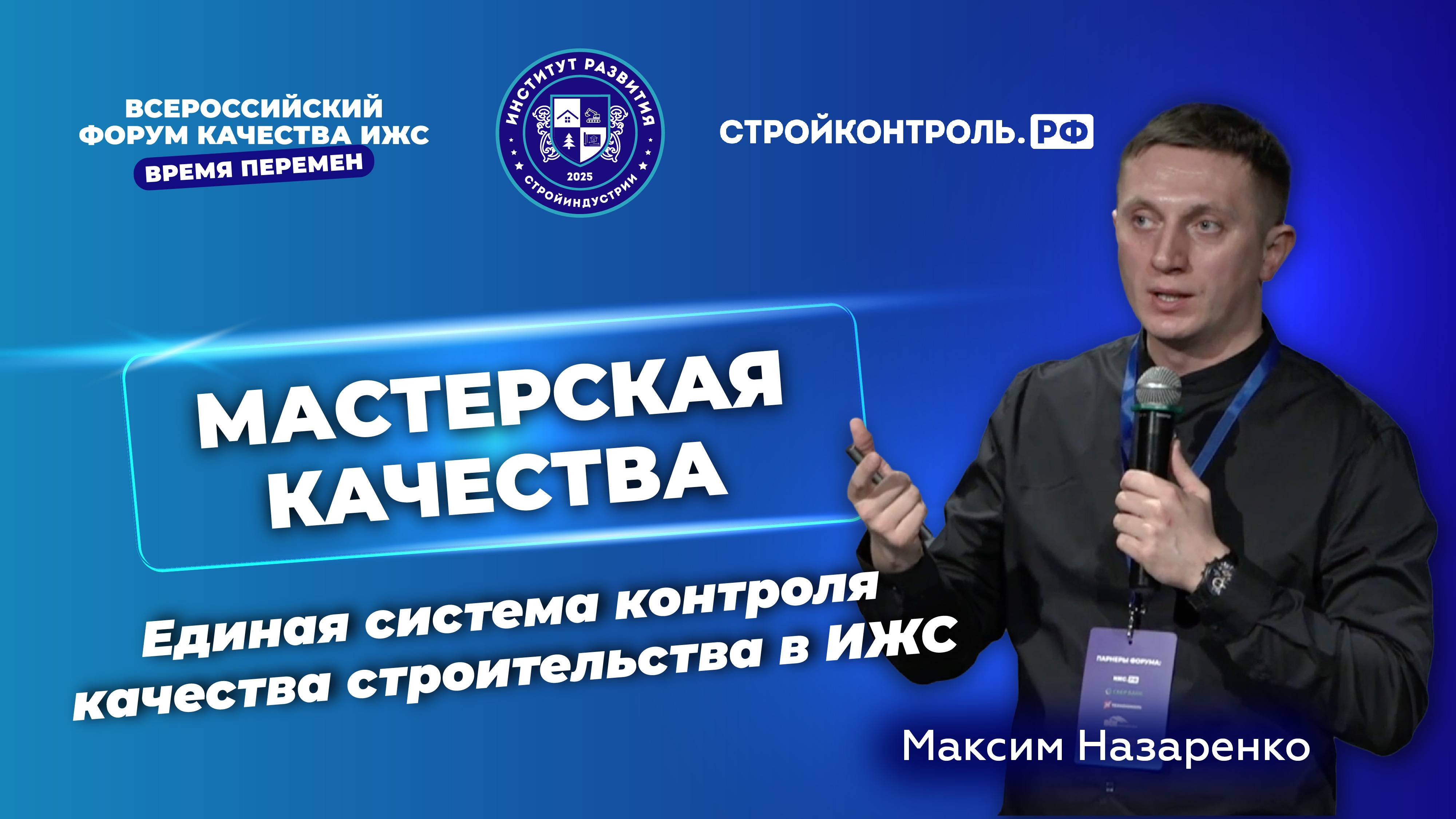6 часть. Время Перемен. Максим Назаренко!