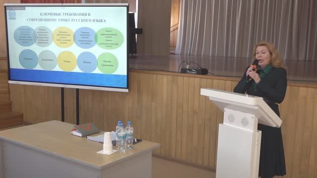 Сальникова В.В. «Современный урок русского языка: требования, технологии, ценностные смыслы»