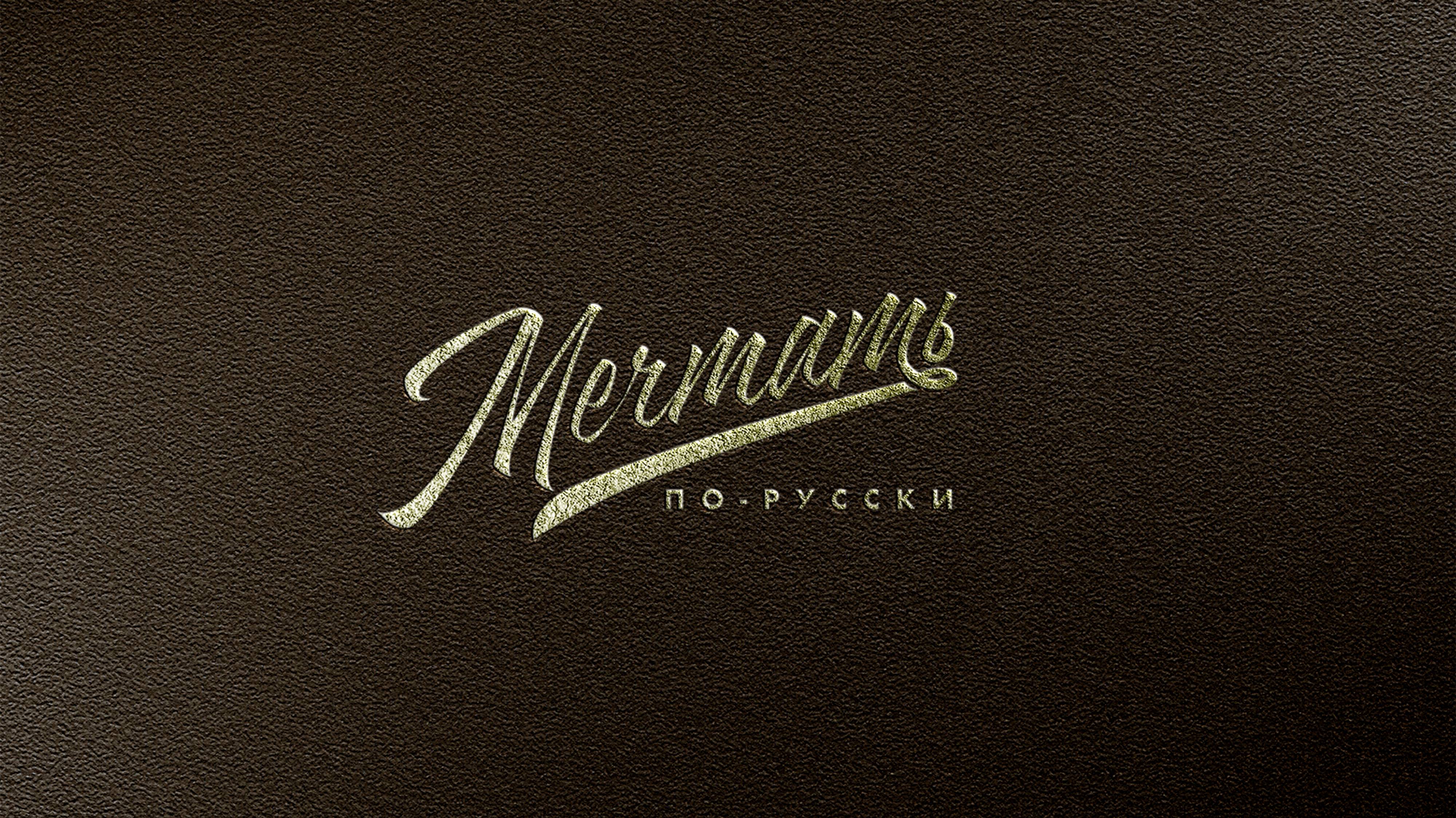 МЕЧТАТЬ ПО-РУССКИ