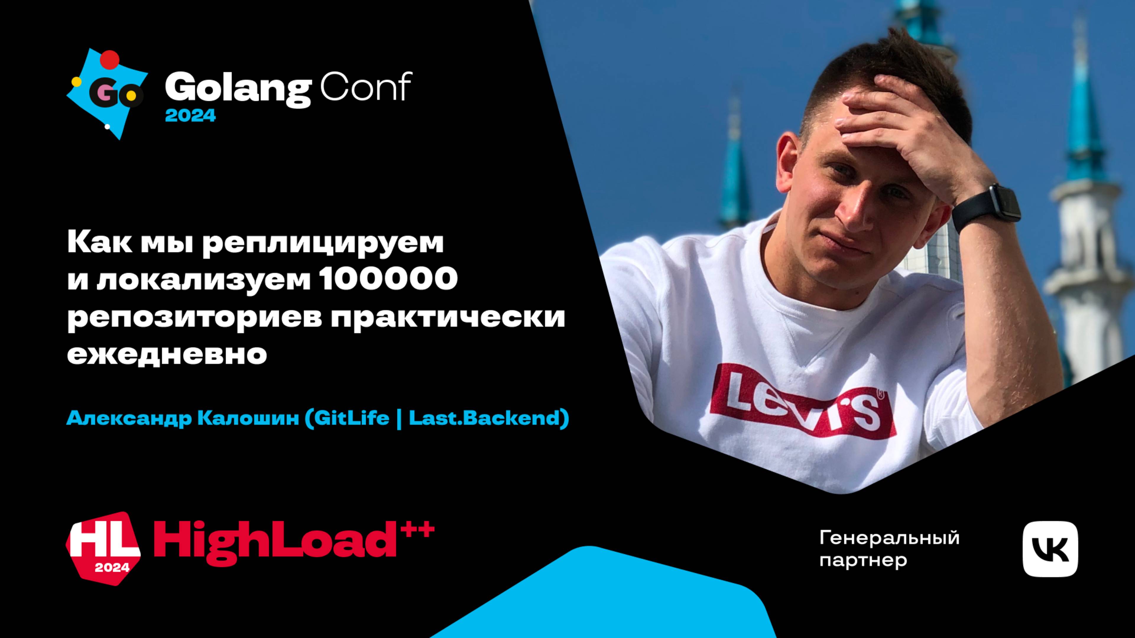 Как мы реплицируем и локализуем 100000 репозиториев практически ежедневно 🕺🏼 / Александр Калошин