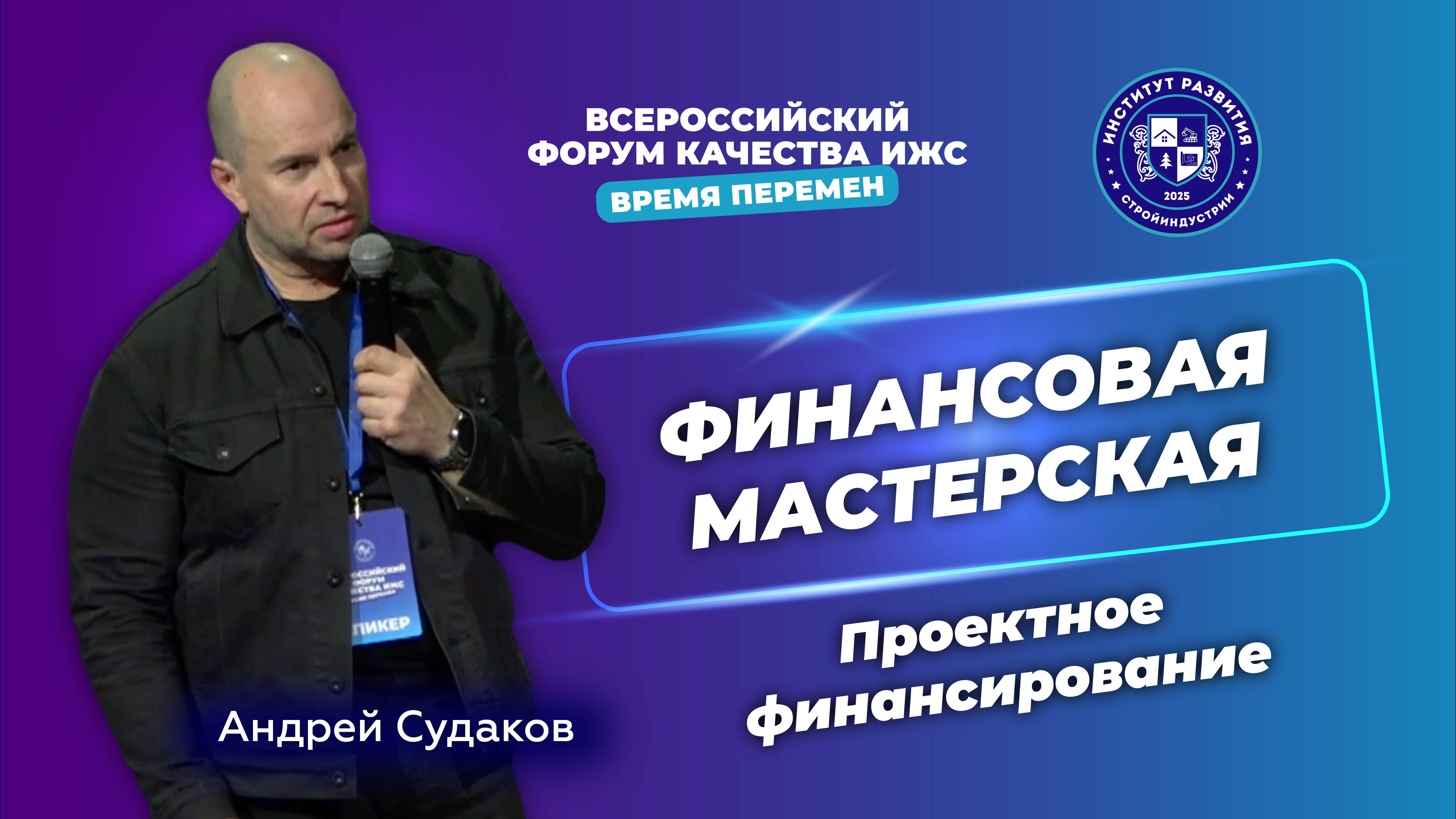 4 часть. Время Перемен. Андрей Судаков!