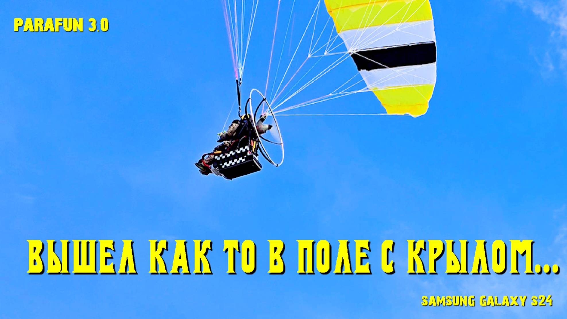 Радиоуправляемый параплан 3 метровый купол PARAFUN...