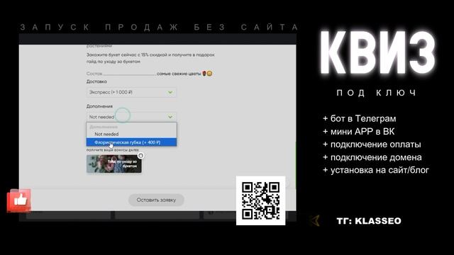 Квиз - старт продаж без сайта (создание и запуск в АРК ВЕБ)