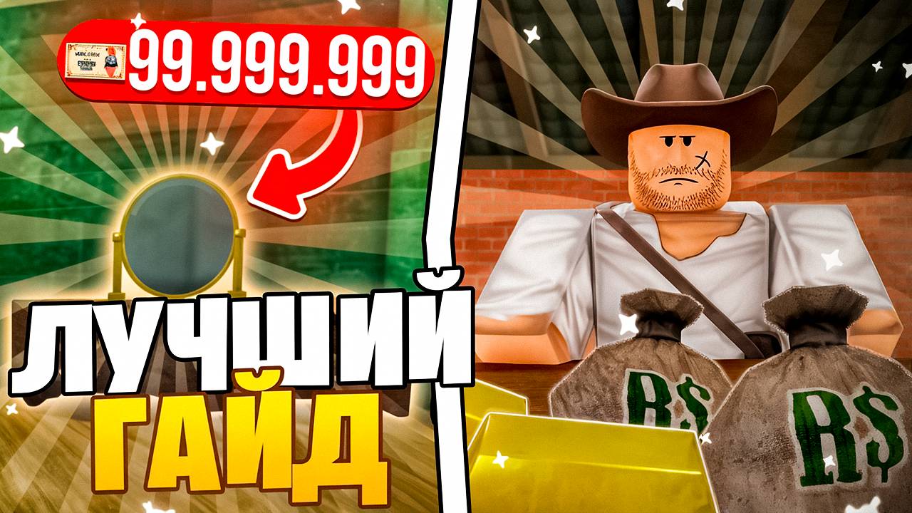 ГАЙД! На ПРОХОЖДЕНИЕ Dead Rails БЫСТРЫЙ СПОСОБ ROBLOX Мёртвые Рельсы