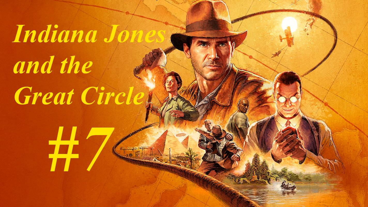 Indiana Jones and the Great Circle #7