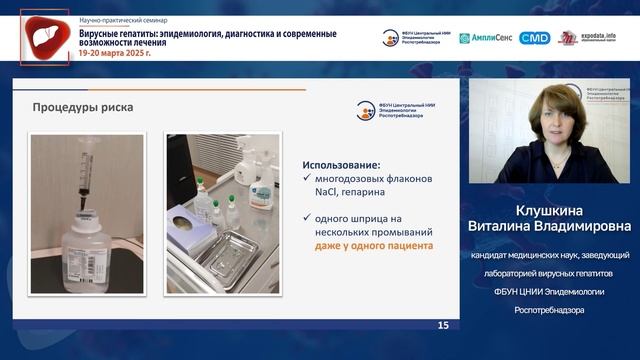 Эпидемиологические аспекты вирусных гепатитов, связанных с оказанием медицинской помощи