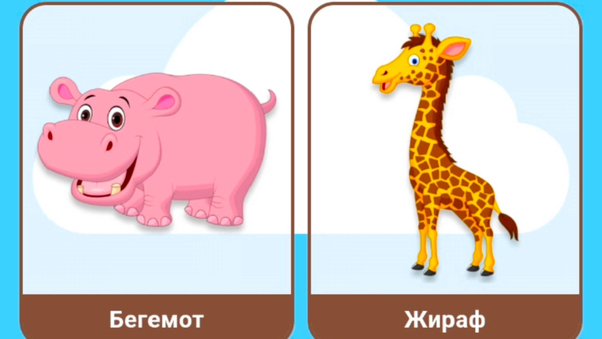 Учим названия Диких животных и их голоса #2/ Развитие речи для самых маленьких/ Развивающий мультик